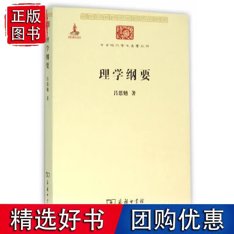 理学纲要 商务印书馆