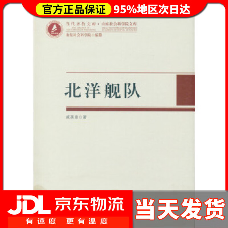 北洋舰队 戚其章 著