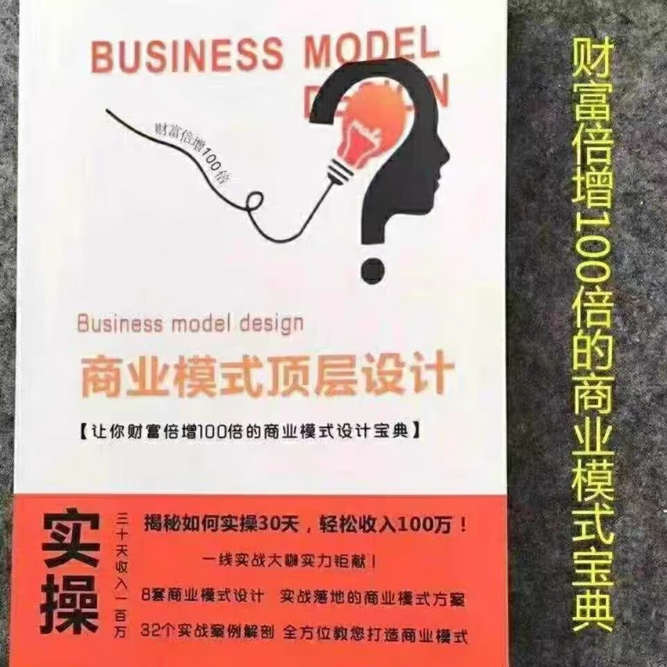 一诺老师商业模式顶层设计赚钱实操孙子兵法书籍