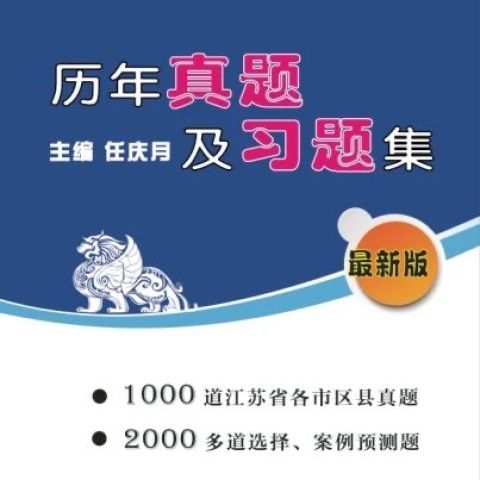 教师招聘考试一本通——历年真题及习题集版