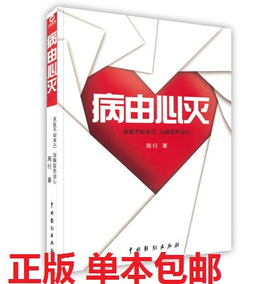 病由心灭 周行著 中国戏剧出版社