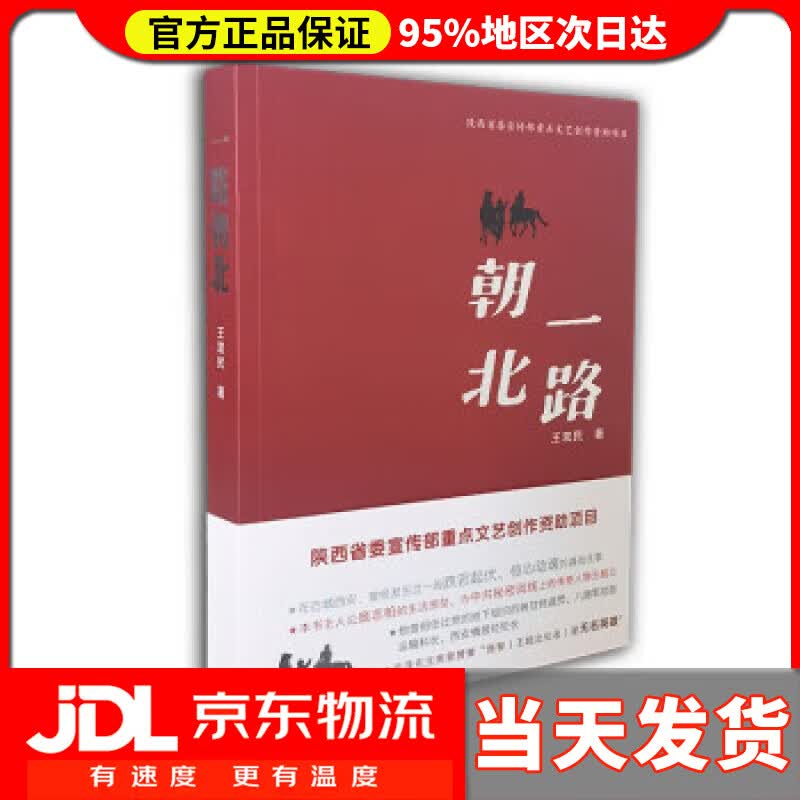一路朝北 王双民 著