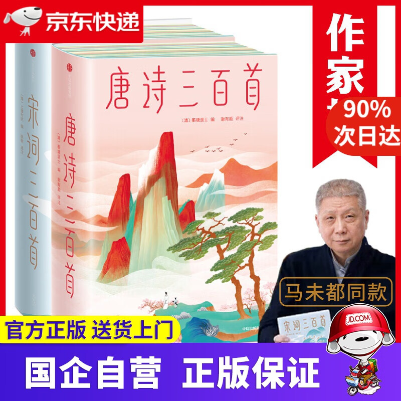 马未都讲透唐诗 用讲故事的方式讲述唐朝诗人命运 小学生也能轻松读懂唐诗智慧精髓 中国古诗词 唐诗三百首+宋词三百首