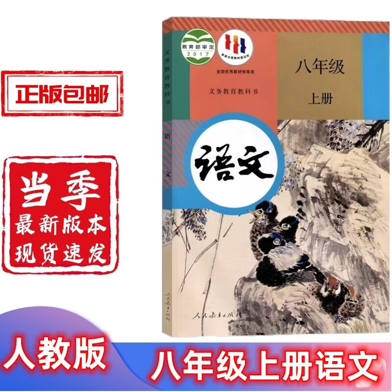 2023新版初中八年级上册语文书人教版教材 初二8八年级上册语文课本人教版教科书人民教育出版社八上语文书部编版新华语文课本