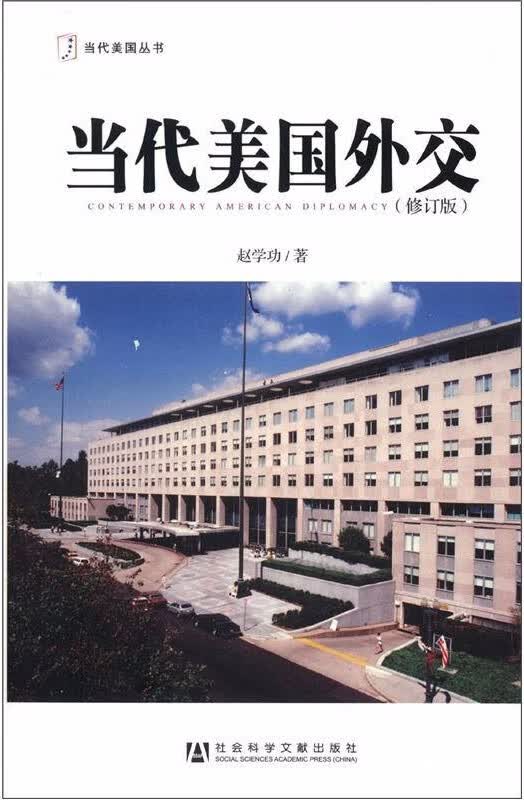 当代美国外交【好书】