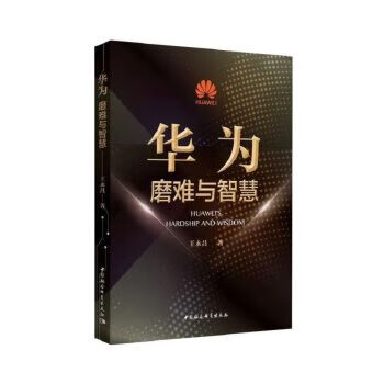 华为