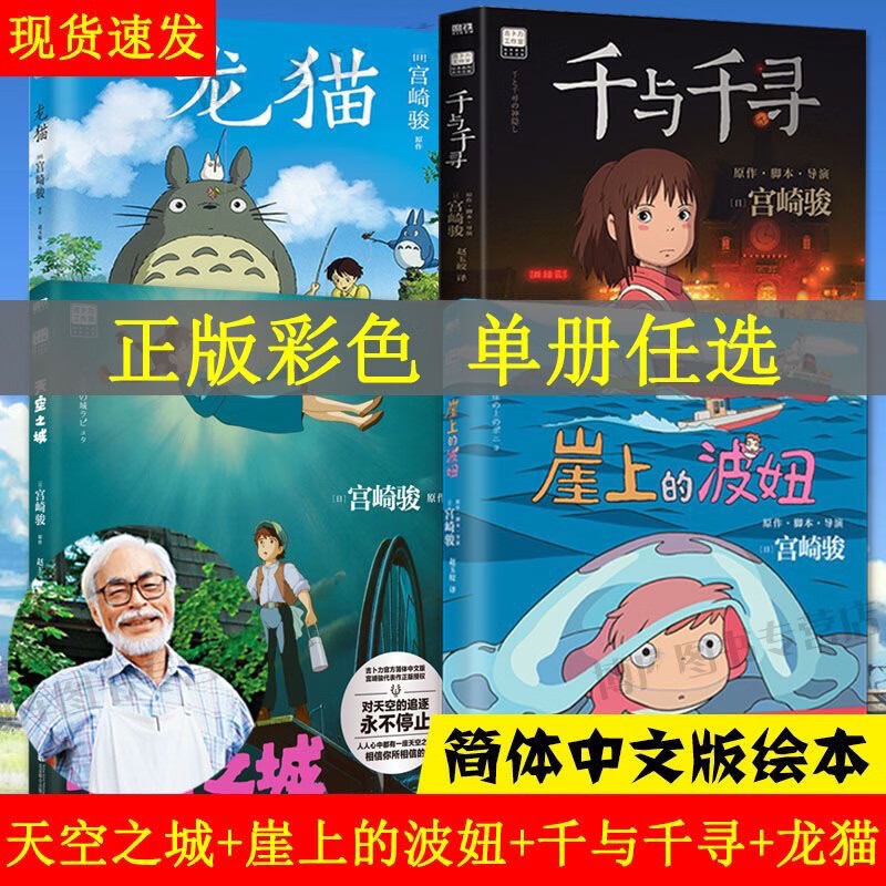 千与千寻书+崖上的波妞+天空之城龙猫宫崎骏作品吉卜力动漫漫画书 千与千寻+天空之城 共2册