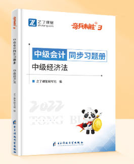 中级会计同步习题册-中级经济法
