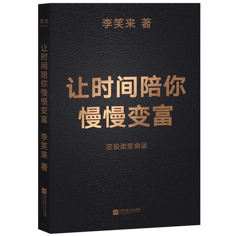 让时间陪你慢慢变富定投改变命运