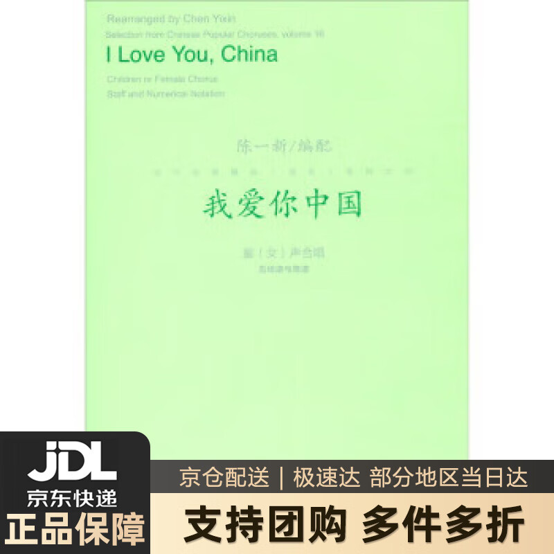 【 送货上门】我爱你中国