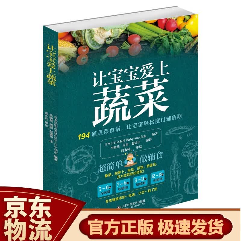 让宝宝爱上蔬菜