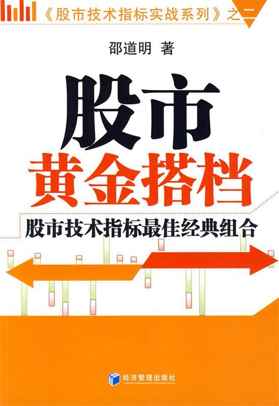 股市黄金搭档