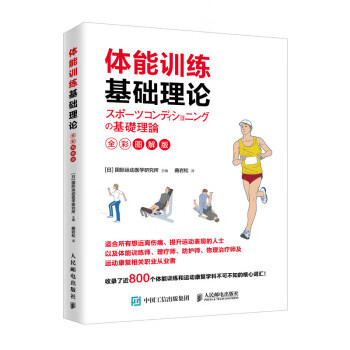 体能训练基础理论