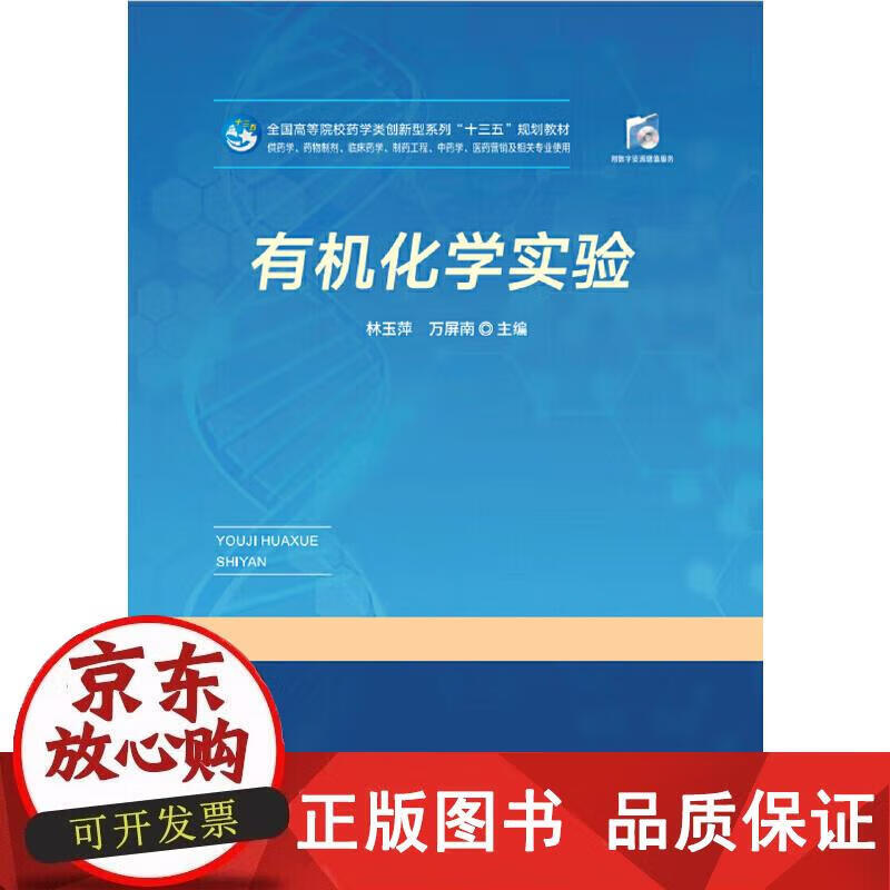 化学实验 林玉萍,万屏南 9787568058353