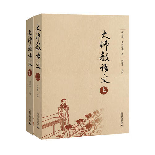 【书】大师教语文