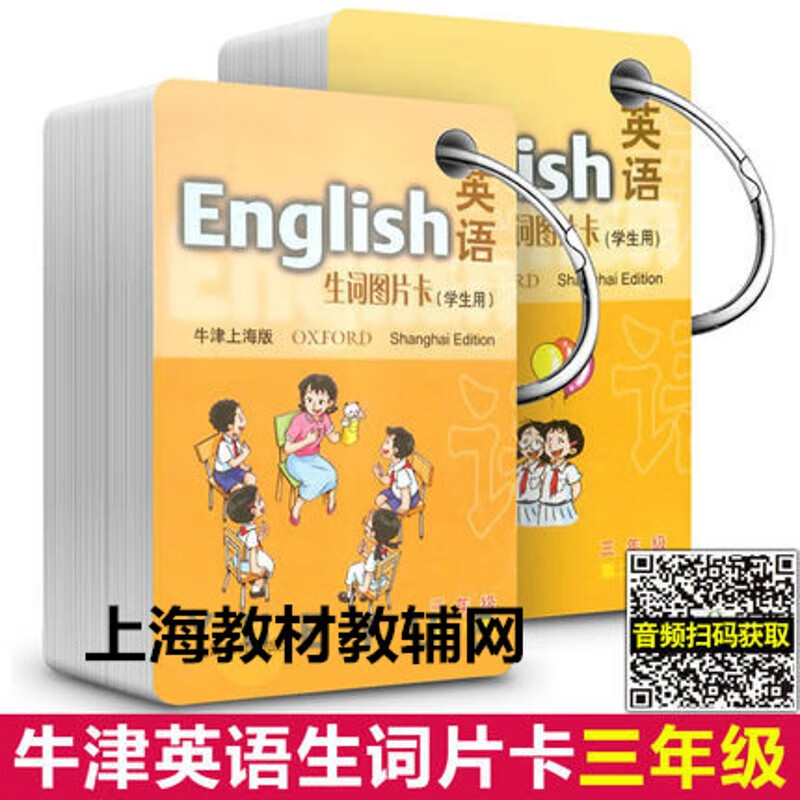 牛津上海小学教材配套 英语生词图片卡三年级第一二学期上下3AB