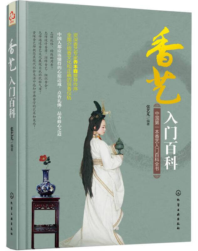 香艺入门百科【好书】