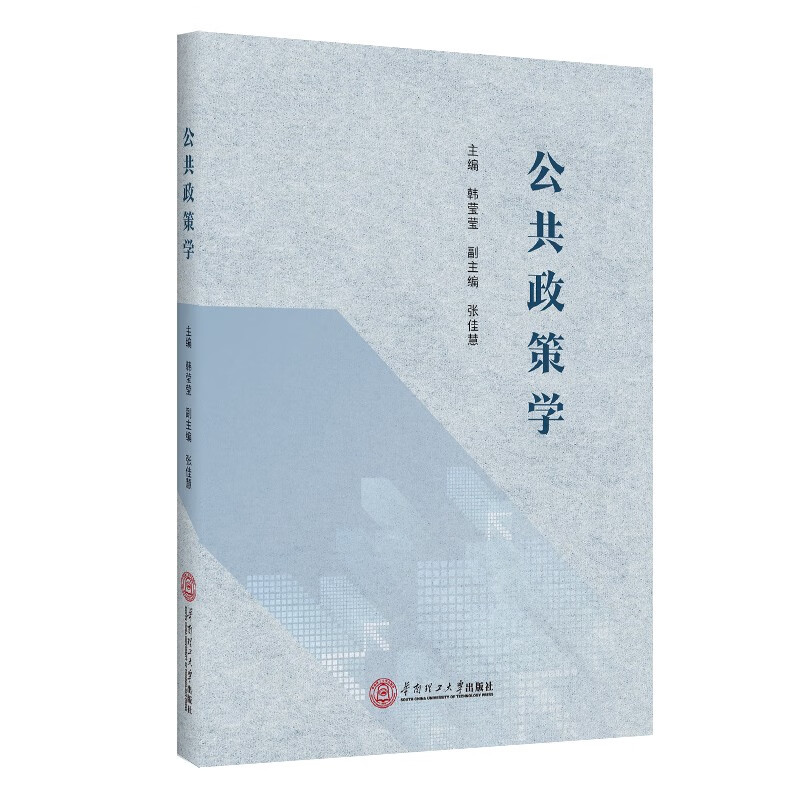 公共政策学 军事教材类书籍 公共政策学