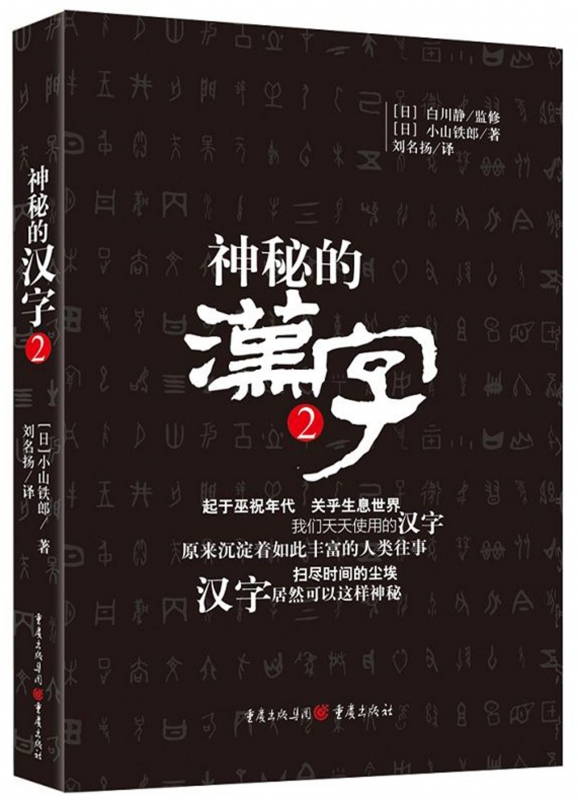 神秘的汉字(2)