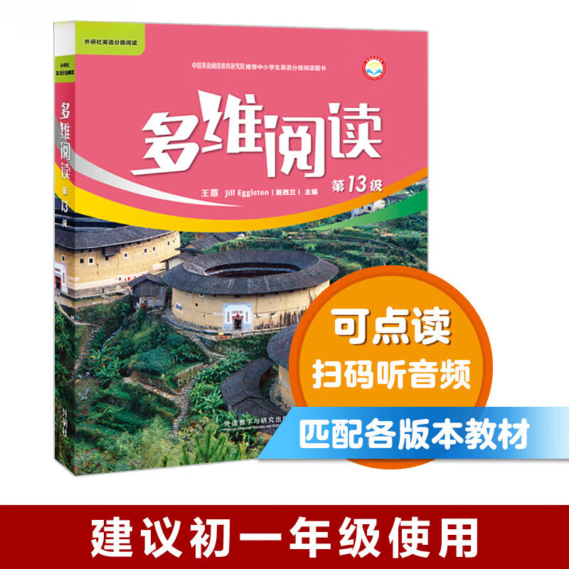 多维阅读(第13级) 10册 可点读全新 读全新