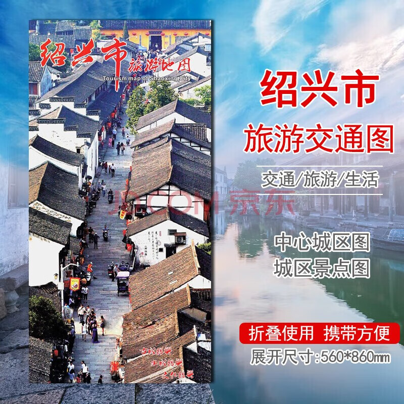绍兴市旅游地图 绍兴地图