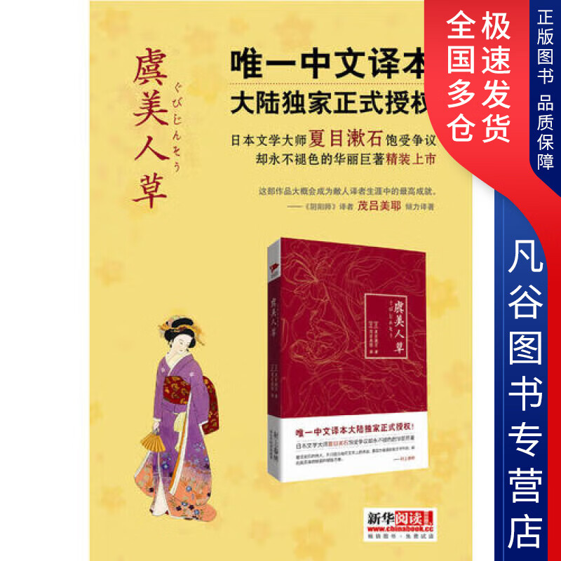 【书】虞美人草9787550213883