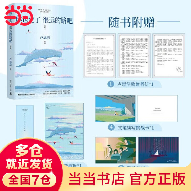 【当当 包邮】真希望你也喜欢你自己 房琪新书 允许一切发生 过不紧绷松弛的人生 李梦霁 董宇辉莫言倡导的生活方式 年轻人的成长书 治愈系列书籍 书籍 你也走了很远的路吧