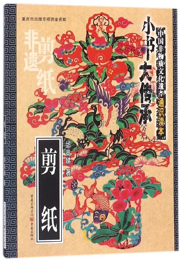 剪纸