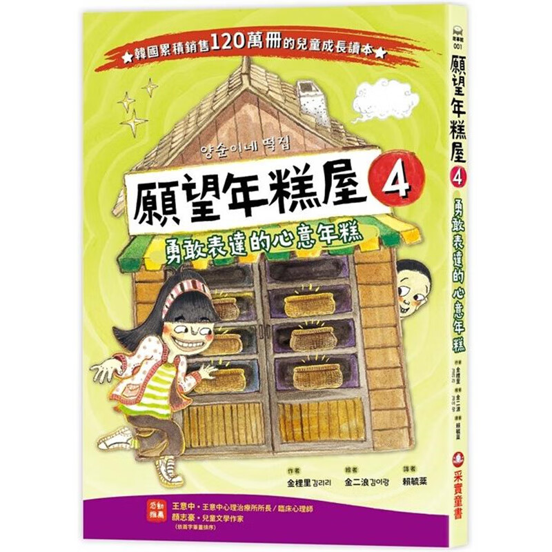 愿望年糕屋4：勇敢表达的心意年糕 采实 金梩里 台版书籍【神话典传】