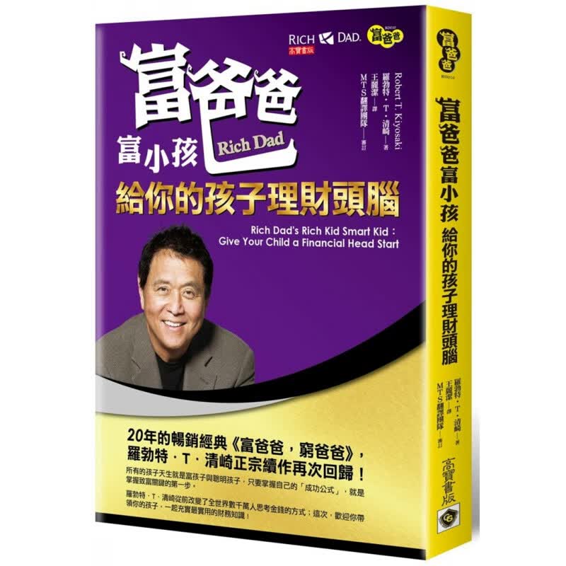 现货 富爸爸富小孩：给你的孩子理财头脑 17 高宝 财务知识 进口原版