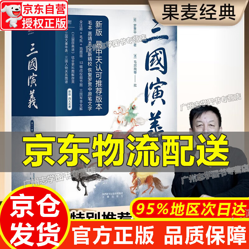 三国演义