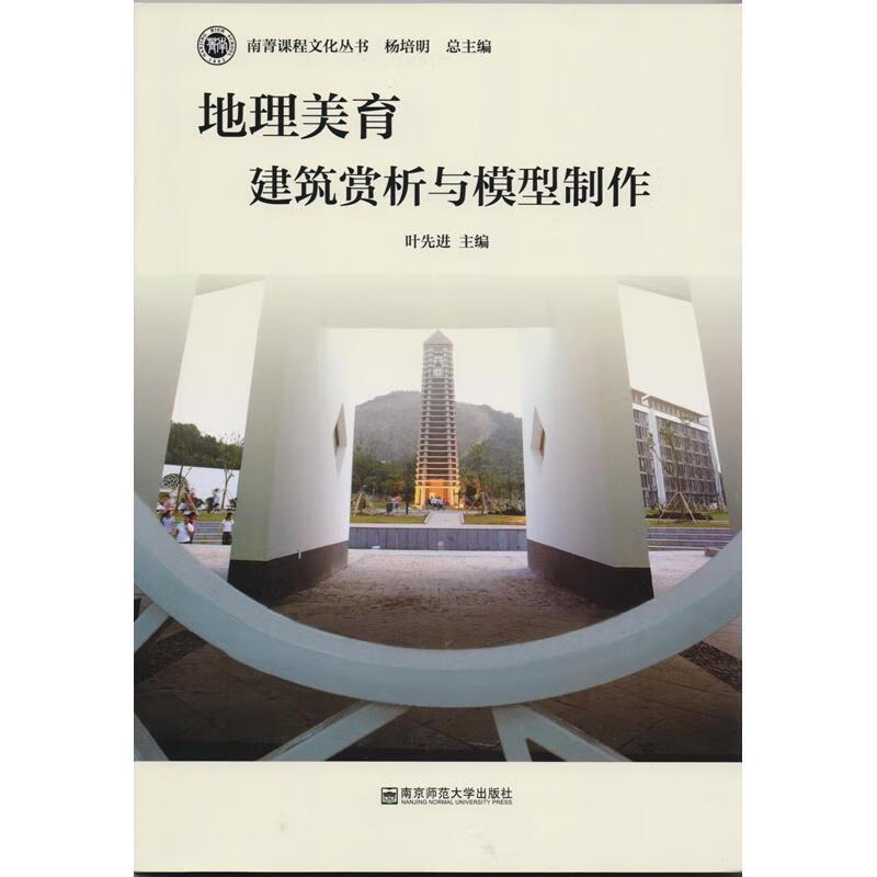 地理美育:建筑赏析与模型制作