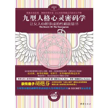 九型人格心灵密码学【特惠】
