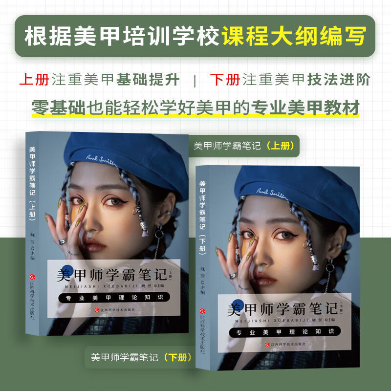 美甲师学霸笔记美甲基础理论知识教程