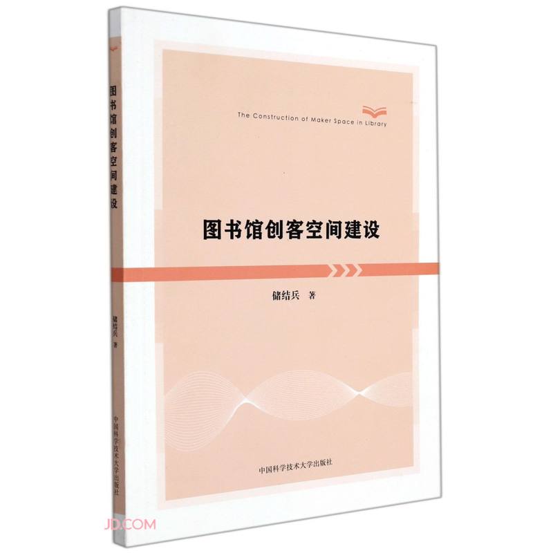图书馆创客空间建设