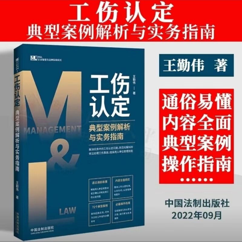 2022新书 工伤认定典型案例解析与实务指南
