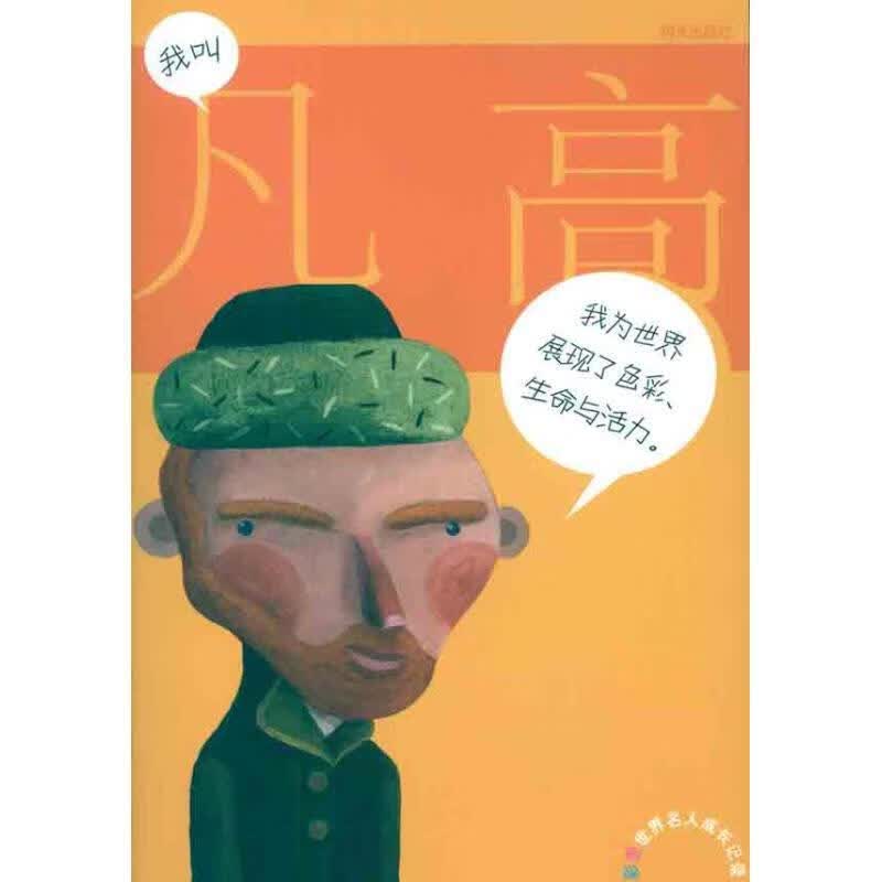我叫凡高 卡尔梅•马丁