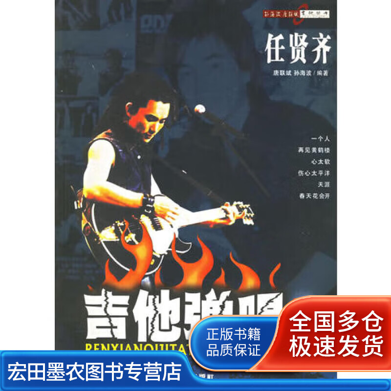 任贤齐吉他弹唱专集【好书】
