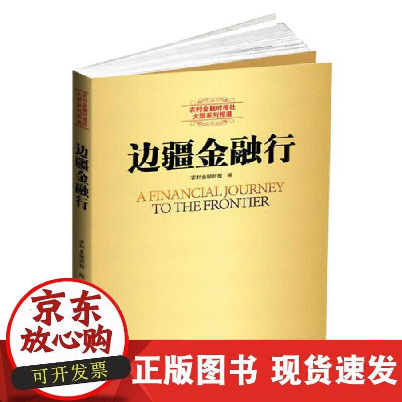 【现货】边疆金融行