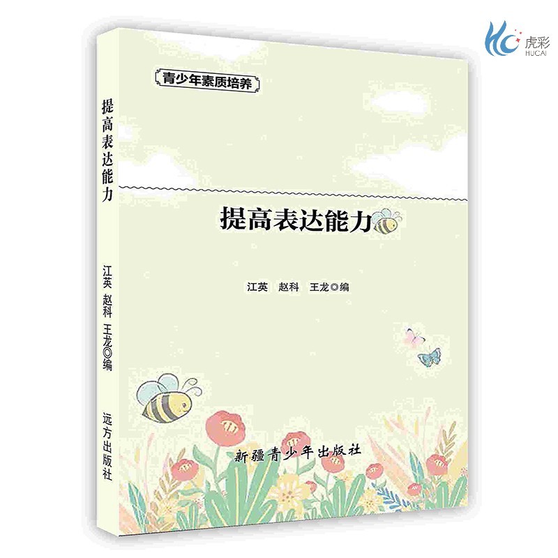 【按需印刷】提高表达能力
