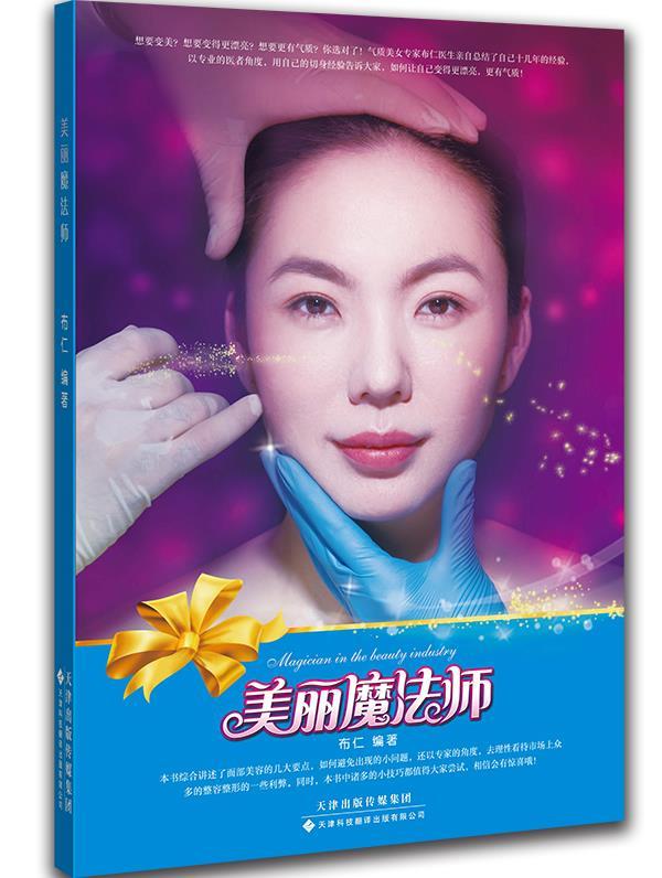 【新华】美丽魔法师