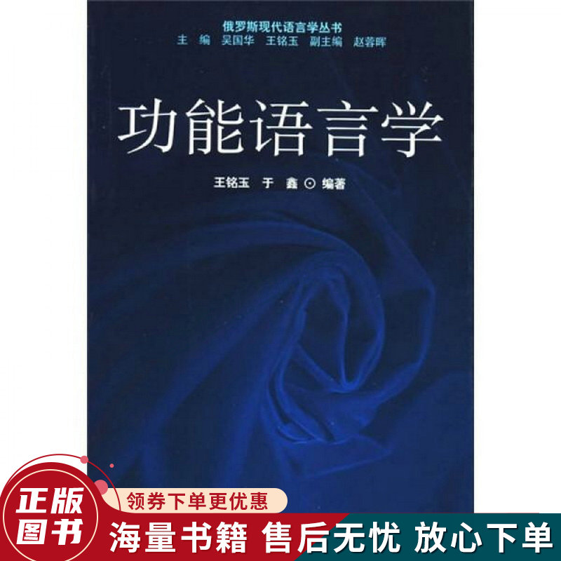 功能语言学