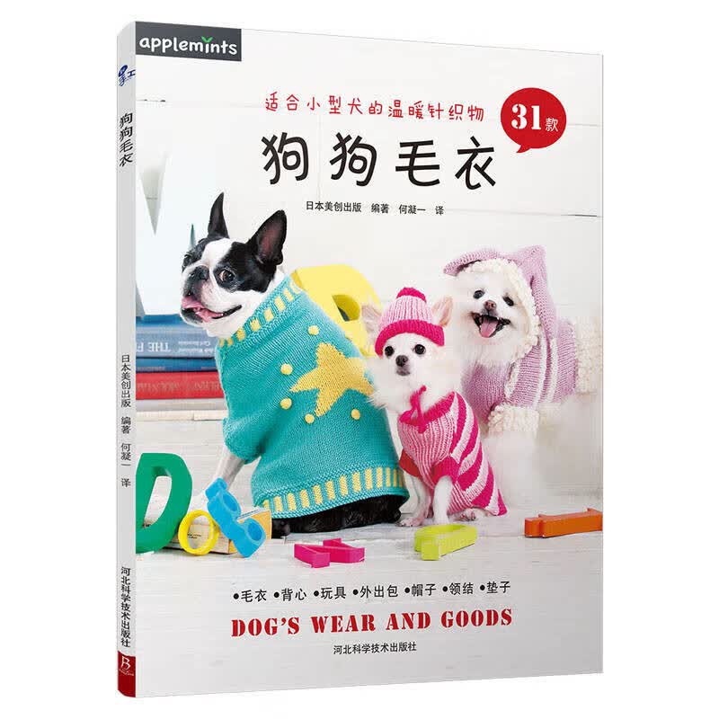 狗狗毛衣【好书】