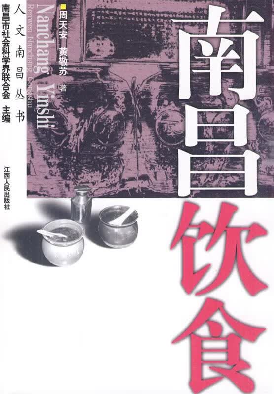 南昌饮食