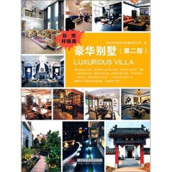 非常样板房:豪华别墅【，放心购买】