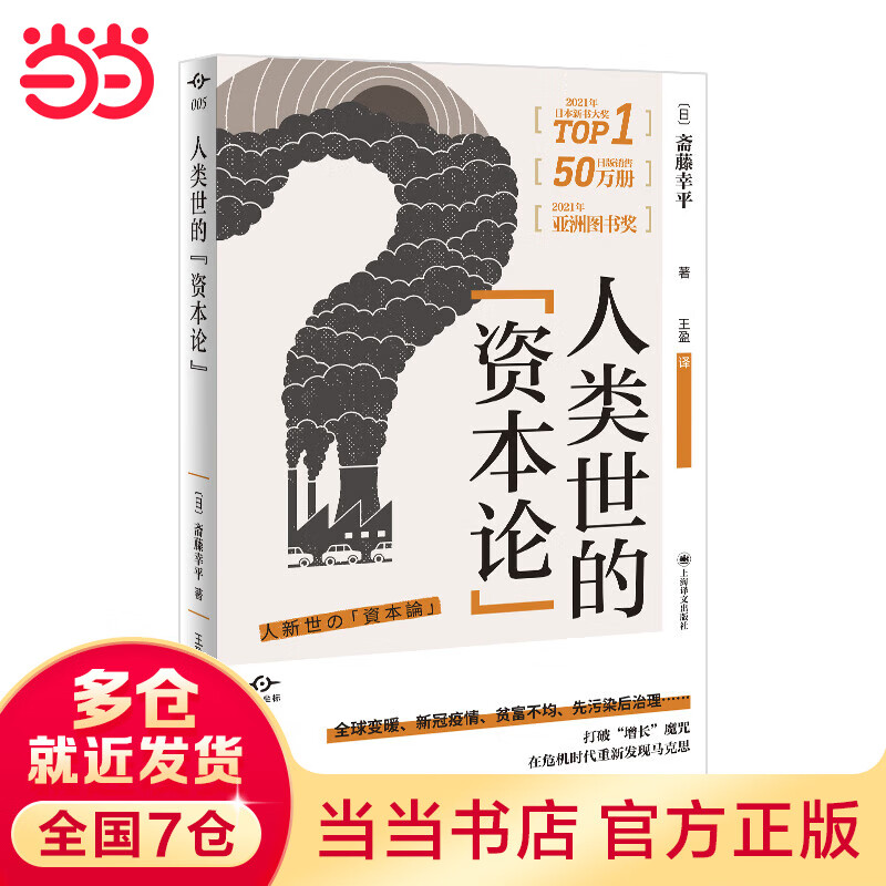 人类世的“资本论”（译文坐标）