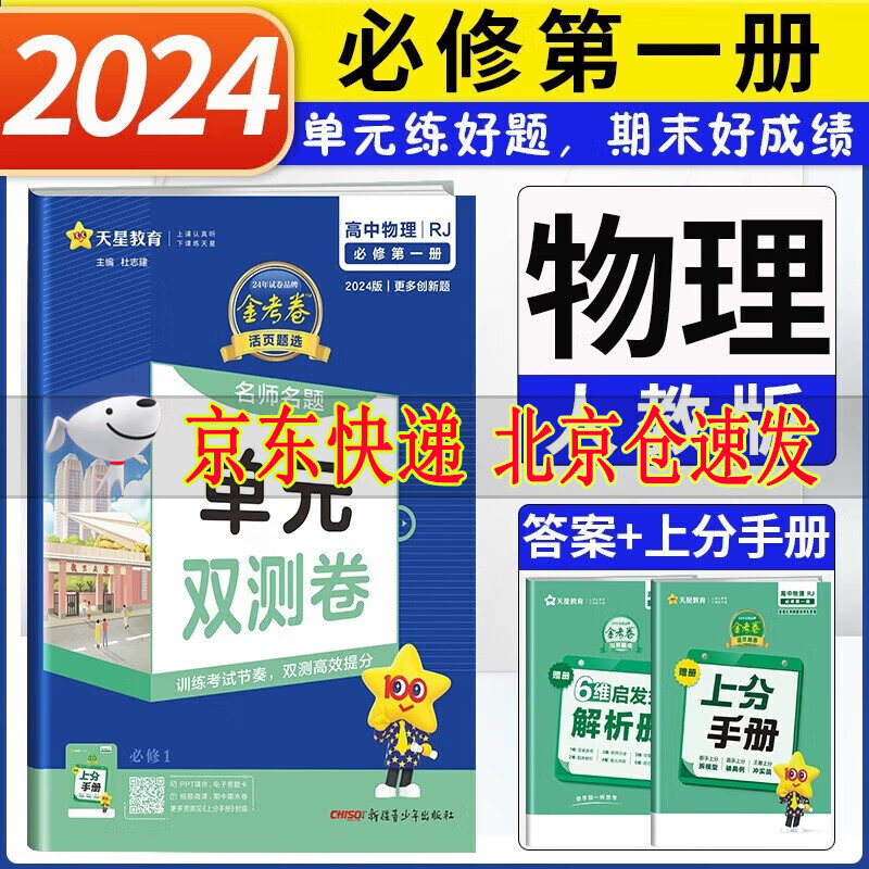 可选2024版高一上册金考卷活页题选名师名题单元双测卷高中数学物理化学生物语文英语政治历史地理必修第一册人教版RJ试卷综合期末试卷 高中物理必修第一册人教版