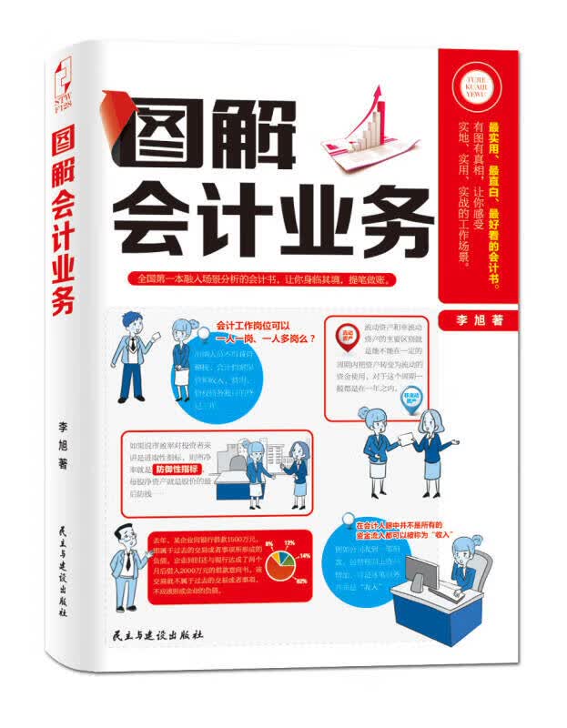 【书】图解会计业务