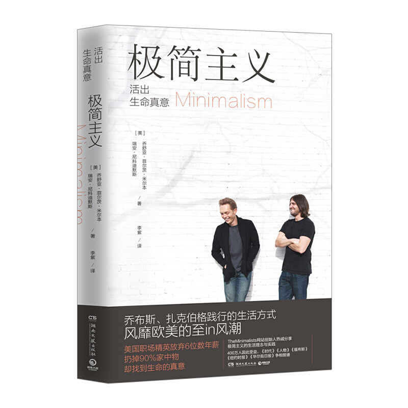 极简主义用更少物品活出生命真意