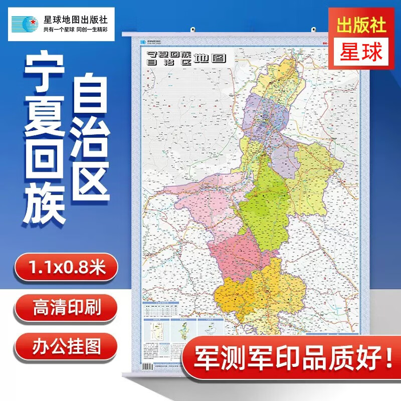 2023全新宁夏回族自治区地图挂图 政区交通 新 1.1米X0.8米 中国行政图 34分省系列